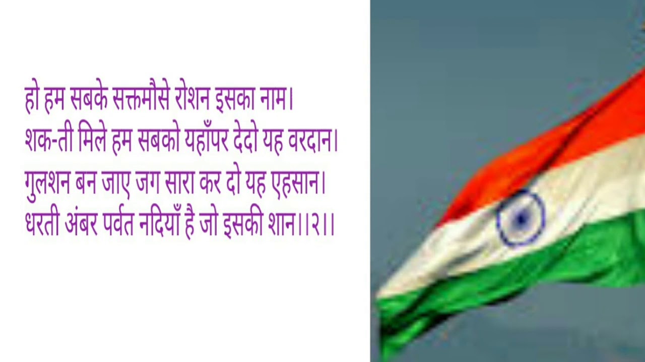 देशभक्तीपर गीत/स्वर्ग से सुंदर देश हमारा/Swarg se sundar desh hamara ...
