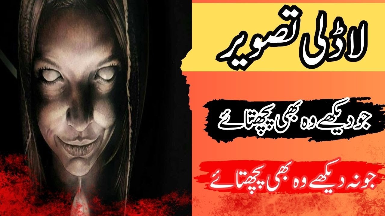 horror urdu hindi stories | horror urdu stories | islamic movies in ...