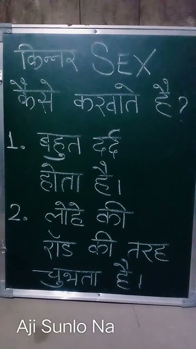 किन्नर Sex कैसे करवाती है👙🔥🔥😱 Youtube