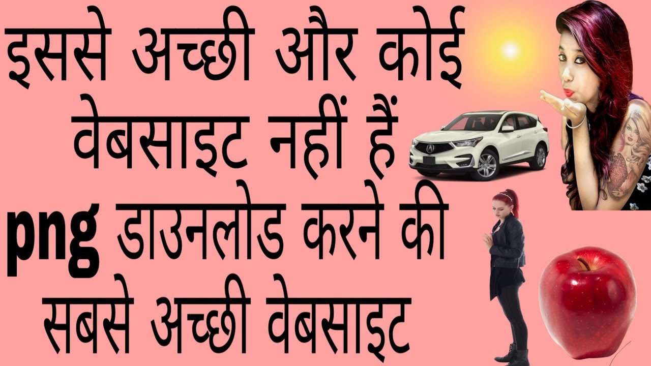 Png कैसे डाउनलोड करें । png sticker kaise download kare ! By Deepu Tech ...
