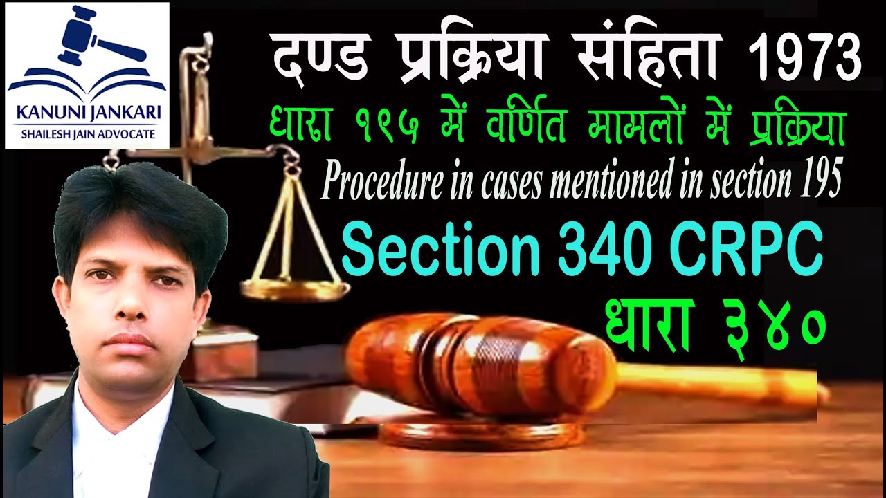 340 Section 340 Crpc In Hindi Dand 340-section-340-crpc-in-hindi-dand