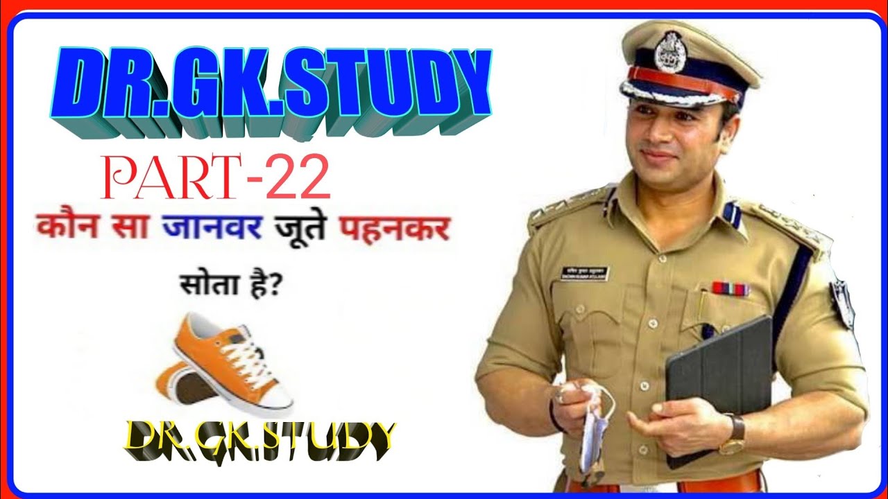 Top 20 Gk Question || कौन सा जानवर जूते पहनकर सोता है? || Gk In Hindi || Gk Quiz || DR.GK.STUDY ...