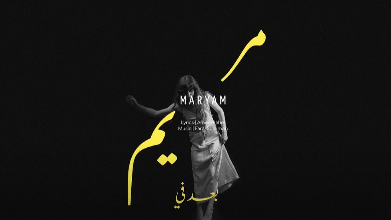 Faraj Suleiman, Dima Zahran - Fragments of Memory | فرج سليمان، ديمة ...