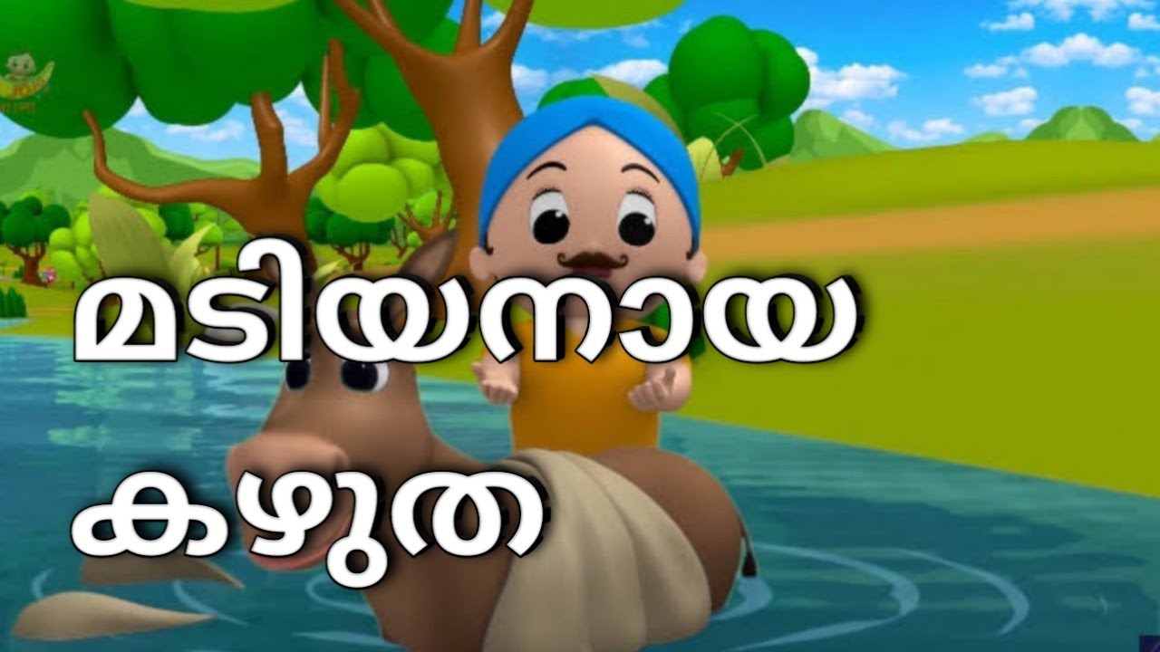 Malayalam short story for kids | മടിയനായ കഴുത | kids moral story ...