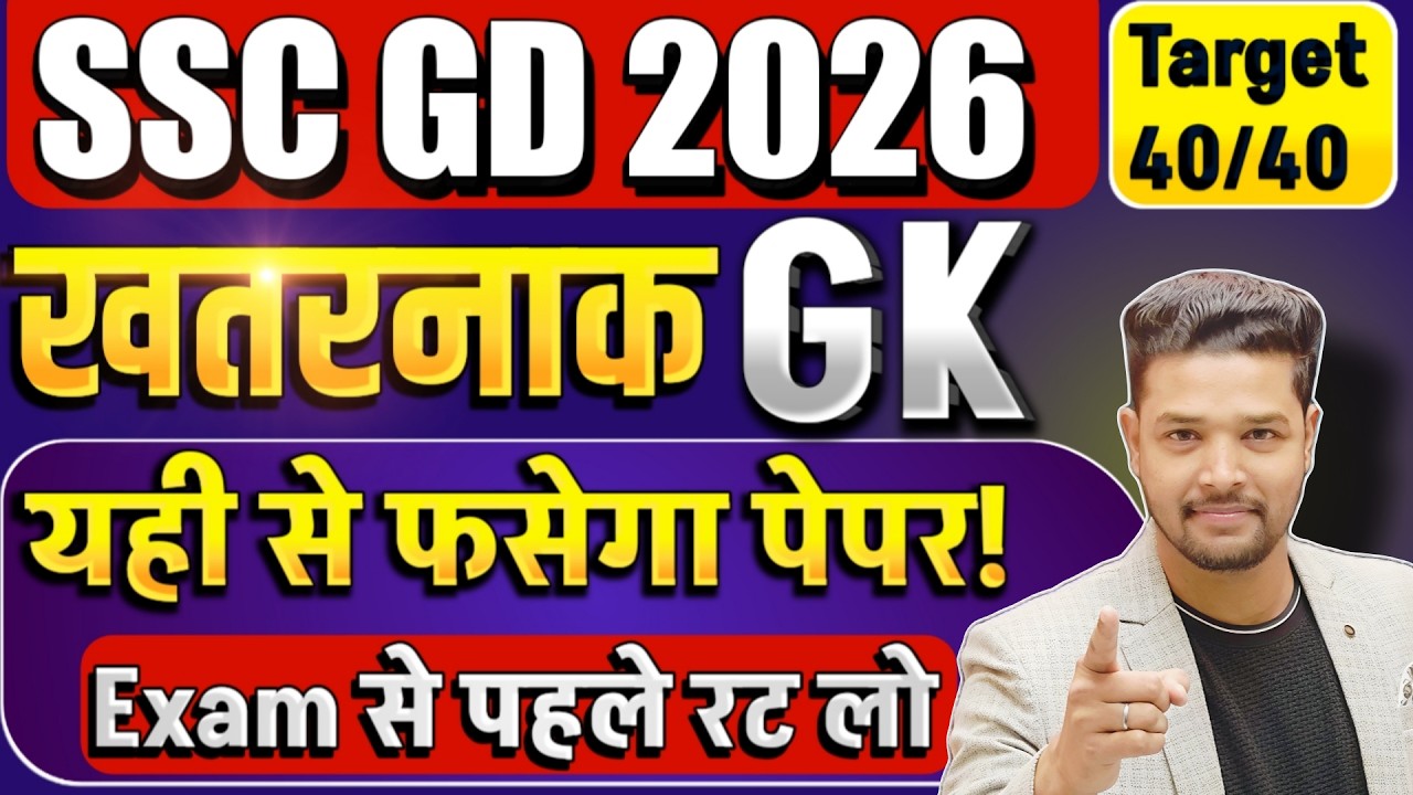 SSC GD 2026: GK/GS + Current Affairs | SSC GD GK/GS Most Repeated ...