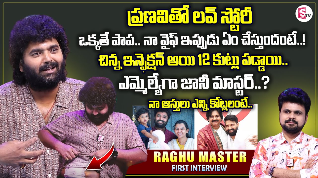 Raghu Master First Interview | Love Story Wife | Jani Master Into ...