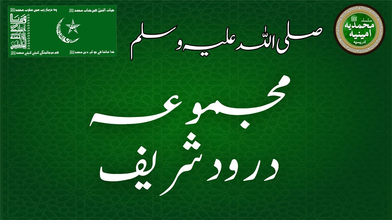 Majmua Darood Shareef, idreesia 381 A Multan Naat Sharif | #naat #381 # ...