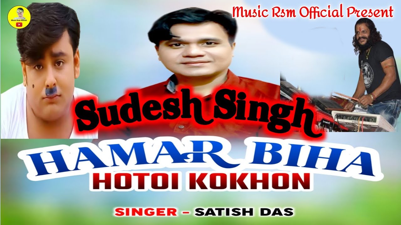 Hamar Biha Hotoi Kokhan Satish Das & Sudesh Singh Live Stage ...
