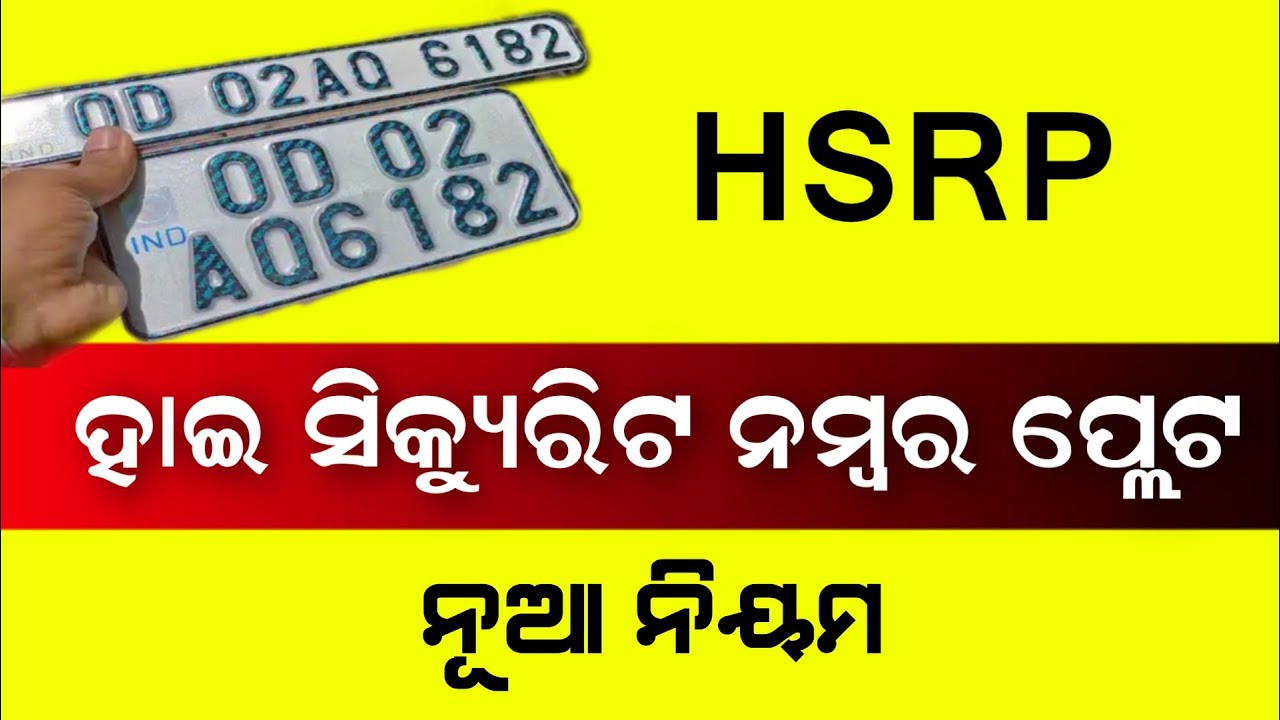 HSRP Number Plate New Rule 2023 | High Security Number Plate Odisha Big ...