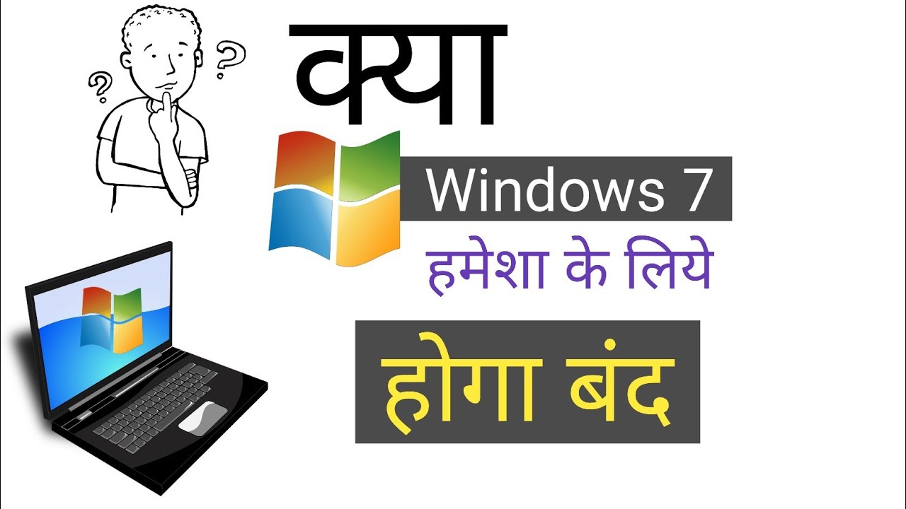 Windows 7 end of support || end of Microsoft support Windows 7 - YouTube