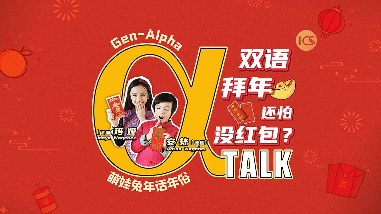 Chinese New Year of Rabbit - Gen Alpha Talk ③ - YouTube