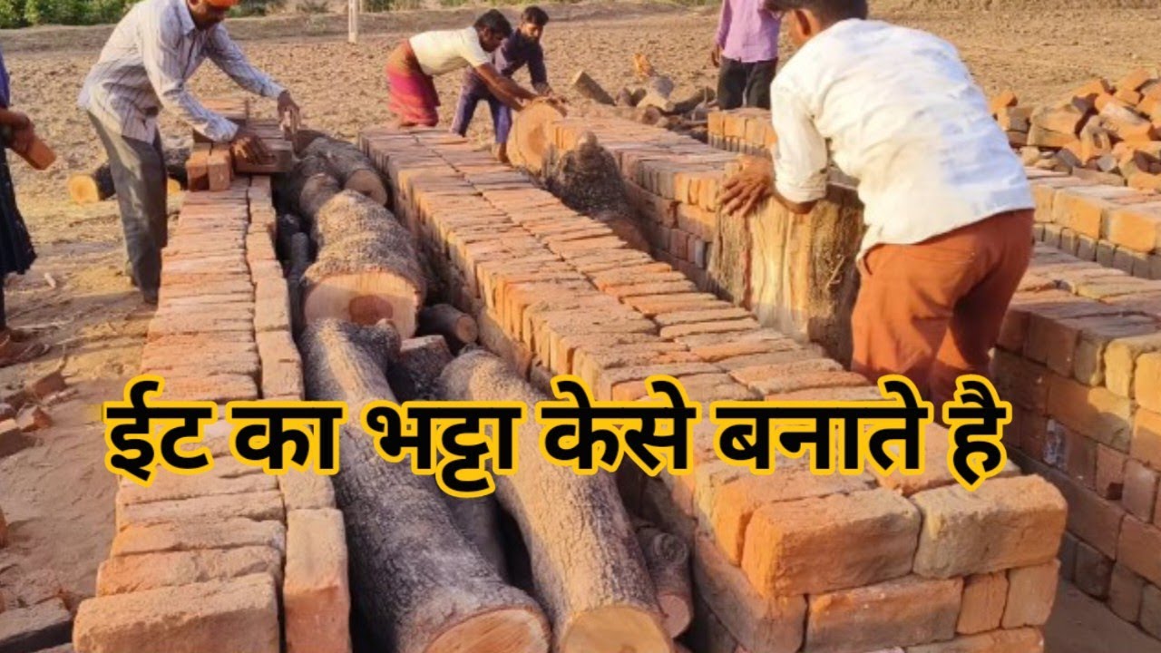 ईट का भट्टा कैसे बनाते हैं ll it ka bhatta keshe banate hai #manojdey # ...