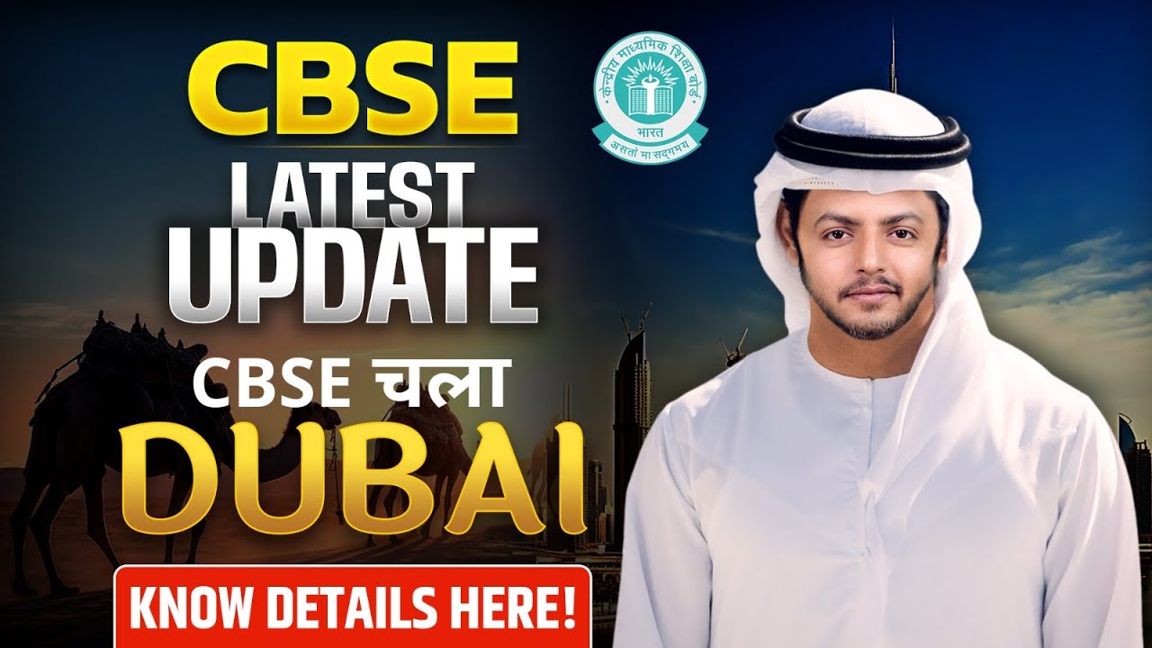 CBSE Opens Regional Office in Dubai😨| अब कैसा होगा CBSE का नया OFFICE ...