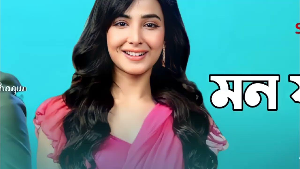 Mon Fagun 2 | Star Jalsha Coming Soon | Srijla Guha and Sean Banerjee | Advance BD - YouTube
