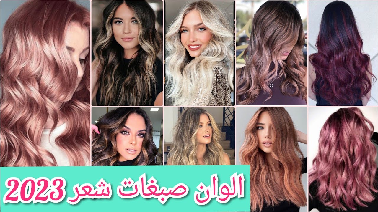 اجمل واروع الوان صبغات الشعر 2023احدث الوان صبغات شعر مع قصات شعر جذابةthenewesthair Dyecolors