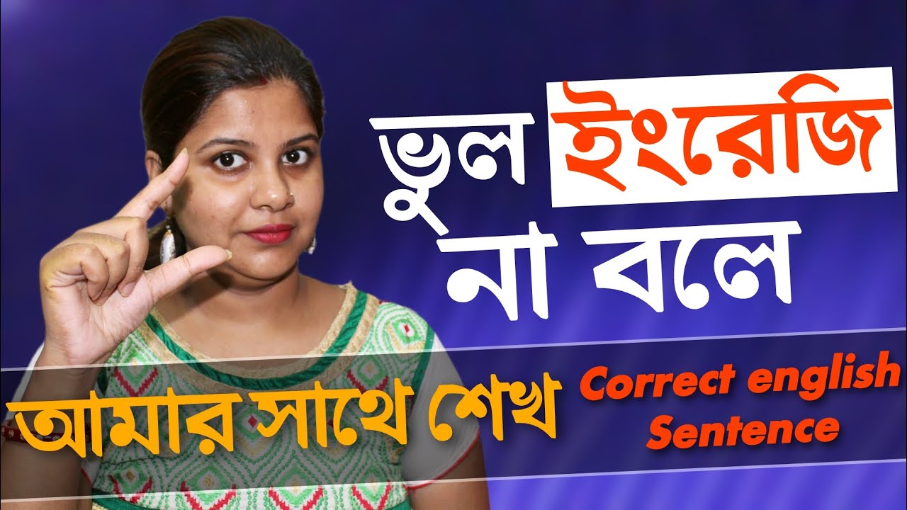 Common english mistakes of daily use sentences | How to avoid speaking ...