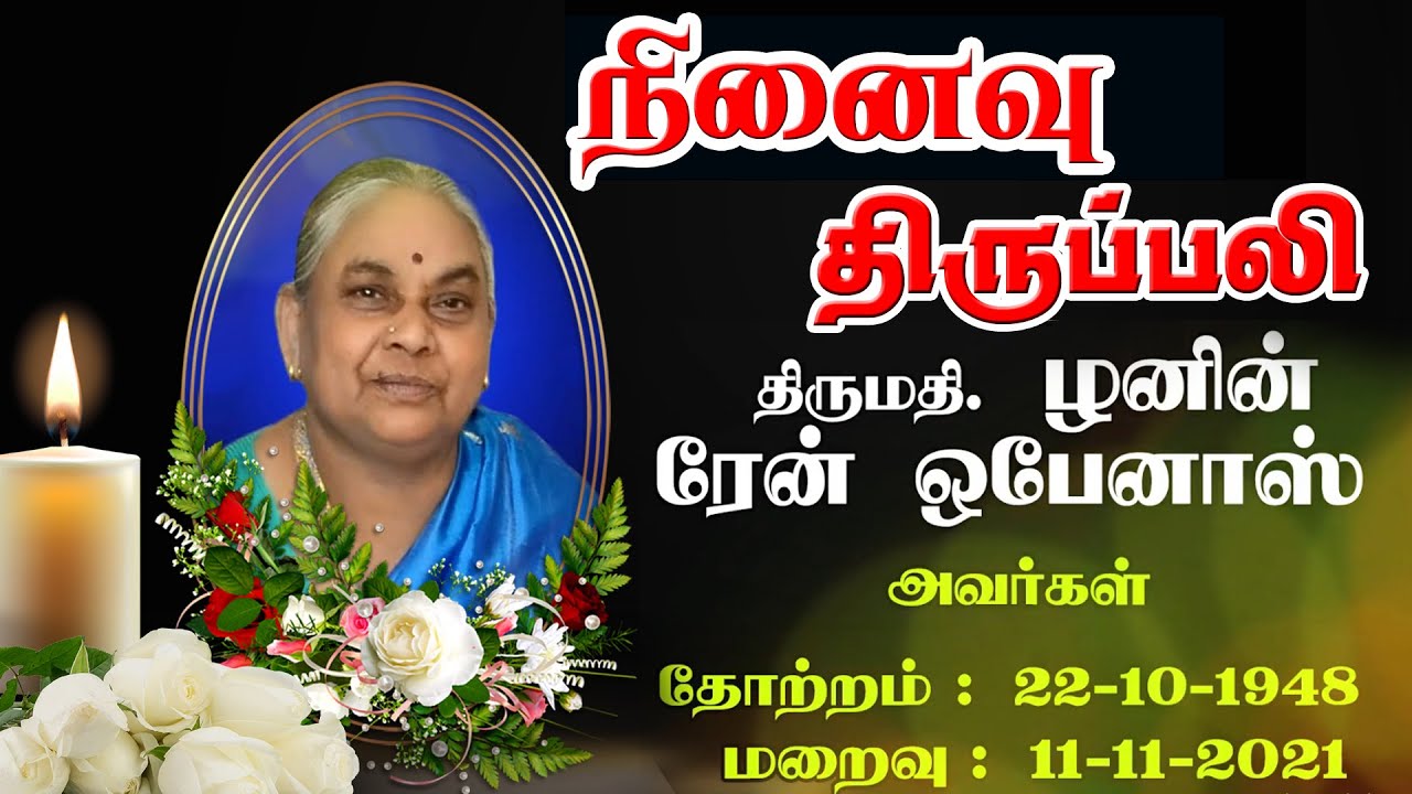 LIVE - 12-01-2022 | Memorial Mass - Mrs. OBENANS JEANINE | France ...