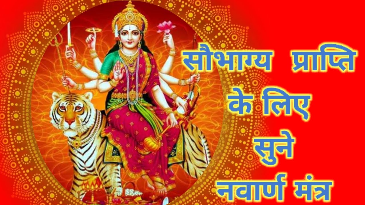 नवार्ण मंत्र | Navarna Mantra | Om Aim Hreem Kleem Chamundaye Vichche ...