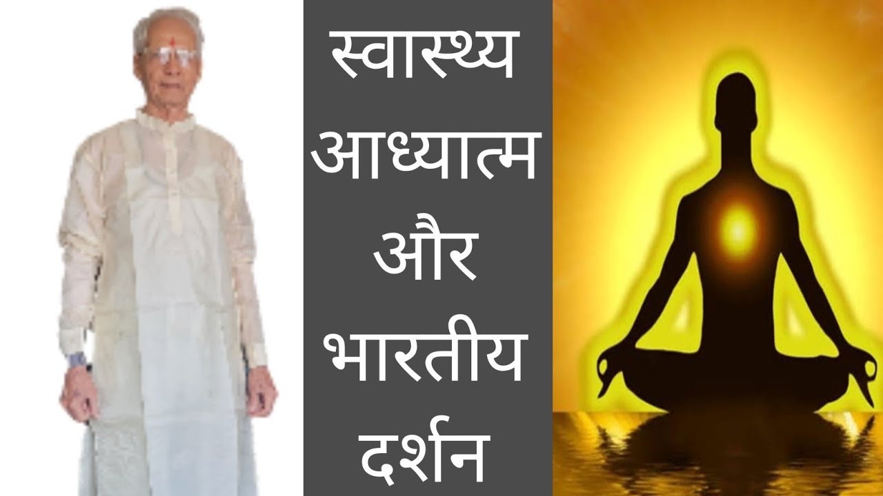 Spirituality: A Way to Holistic Health || Prof. Upendra Mishra || Dr ...