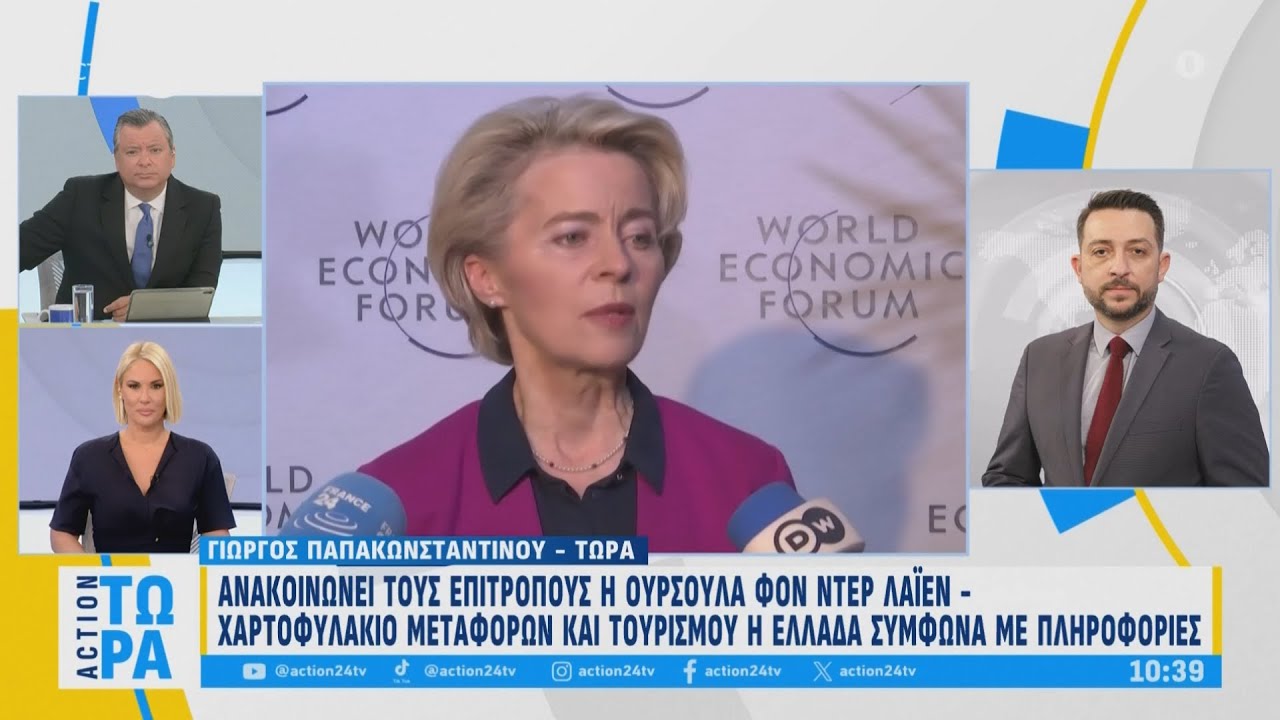 Ανακοινώνει τους νέους επιτρόπους η Φον Ντερ Λάιεν - Ποιο χαρτοφυλάκιο ...