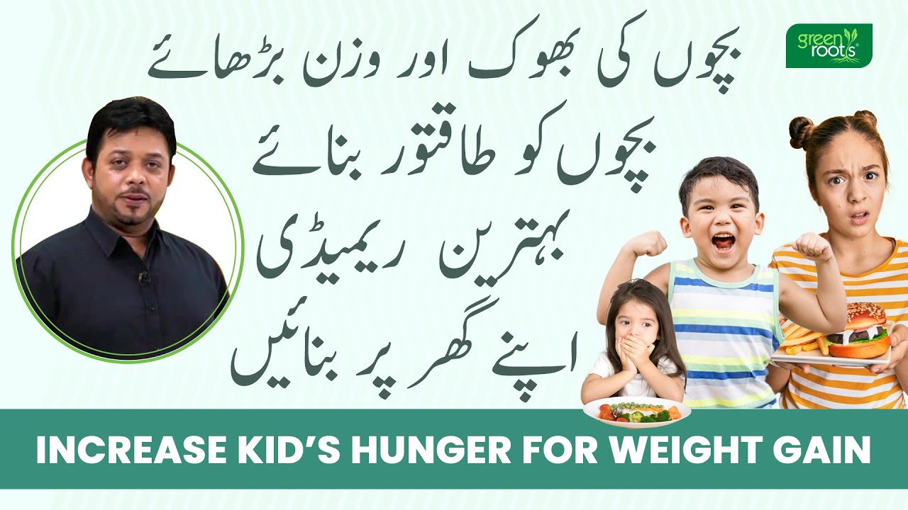 Increase Hunger to Gain Weight Fast Remedy for Kids By Dr Essa - YouTube