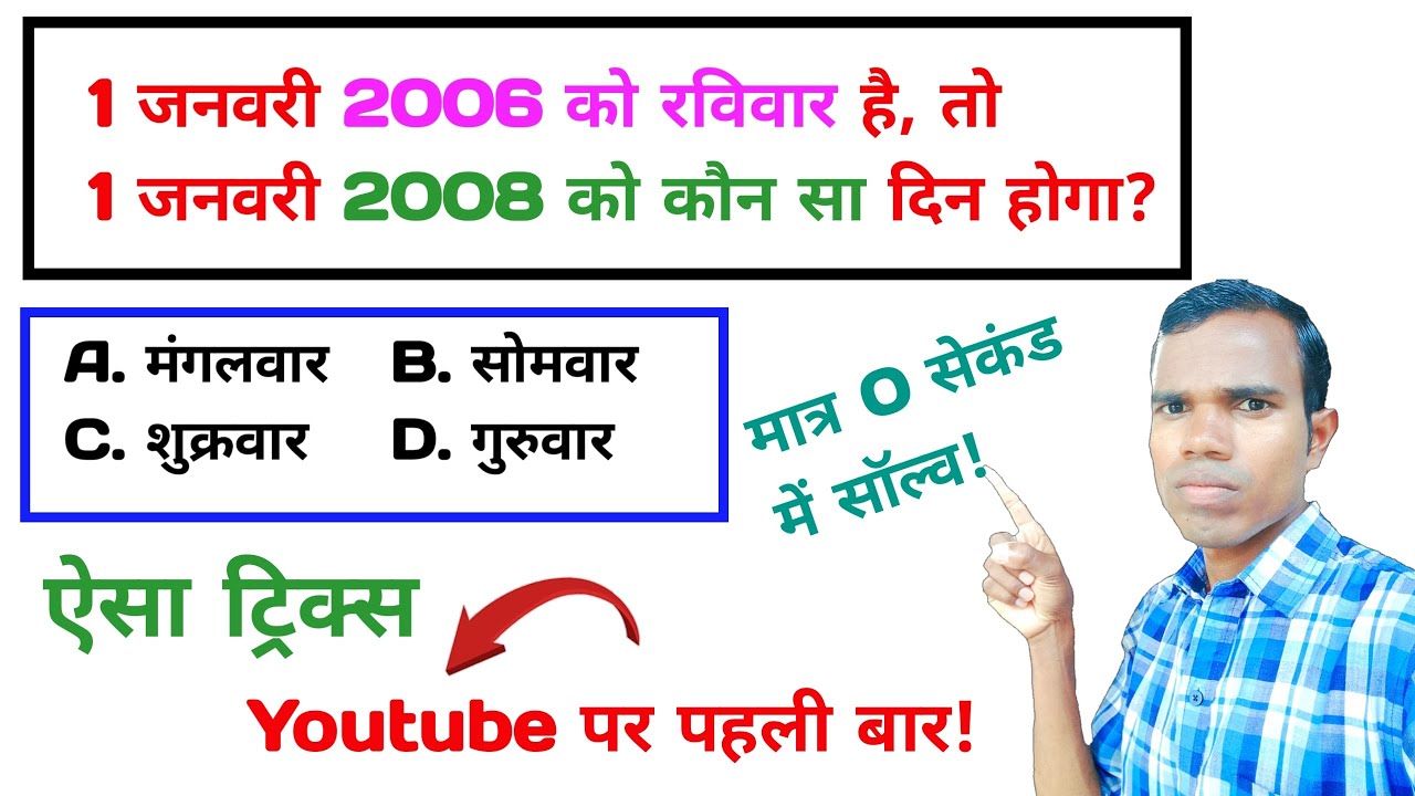 1 जनवरी 2006 को रविवार है तो 1 जनवरी 2008 को कौन सा दिन होगा | calendar ...