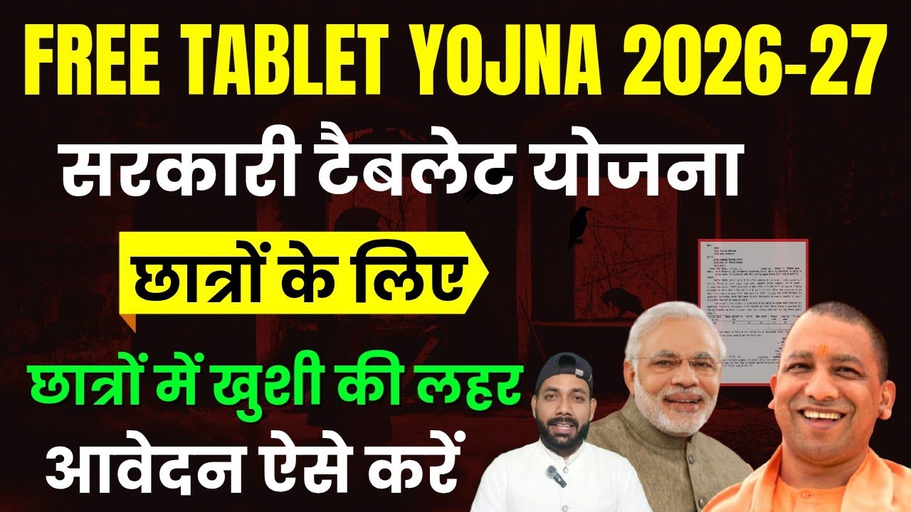 GOVERNMENT FREE TABLET SCHEME FOR STUDENTS 2026-27 🔥 - YouTube