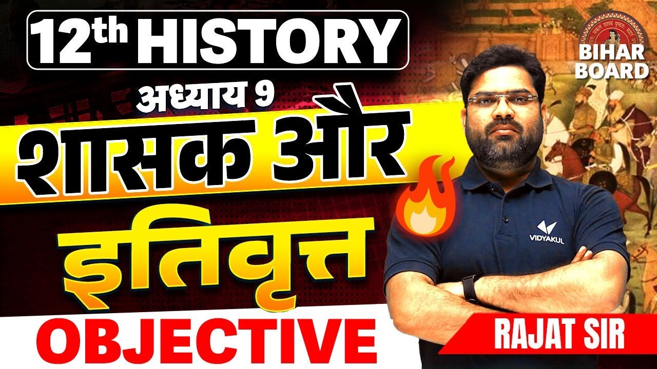 Class 12 History Chapter 9 शासक और इतिवृत्त Objective | 12th History ...