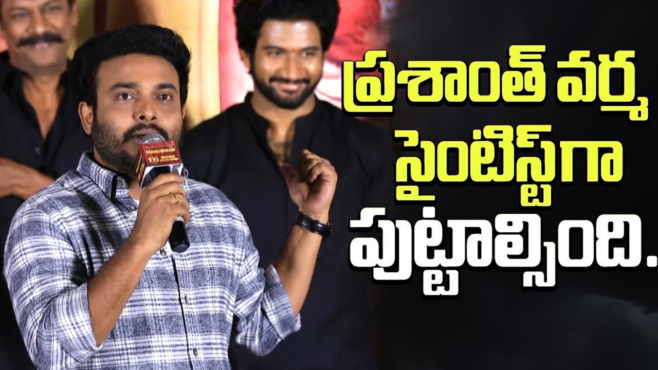 Getup Srinu Speech At HanuMan Movie Historic 100 Days Celebrations ...