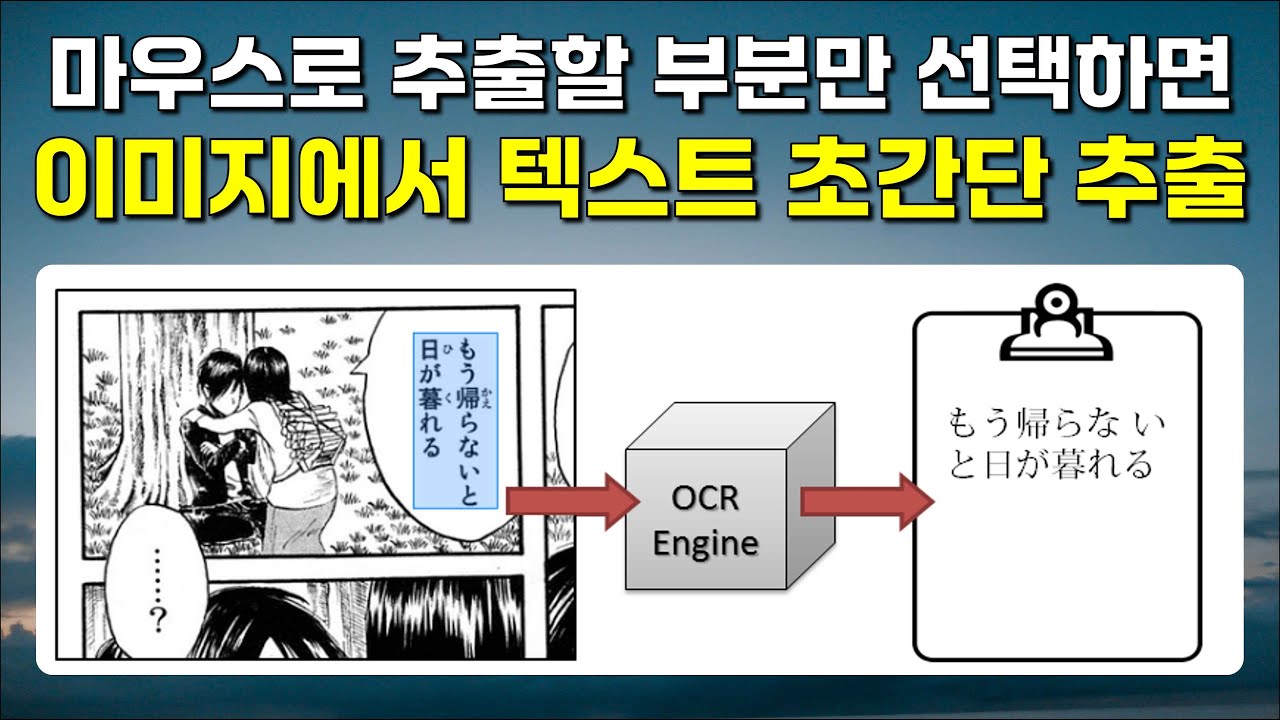 이미지에 포함된 텍스트를 간단하게 추출해주는 무료 OCR 프로그램 CAPTURE2TEXT - YouTube