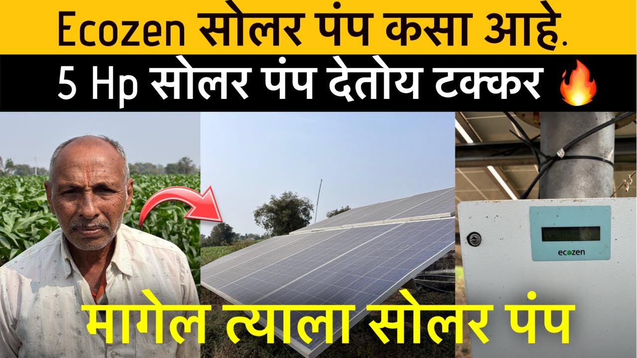 Ecozen Solar pump 🔥 | Magel tyala solar pump | Solar pump - YouTube