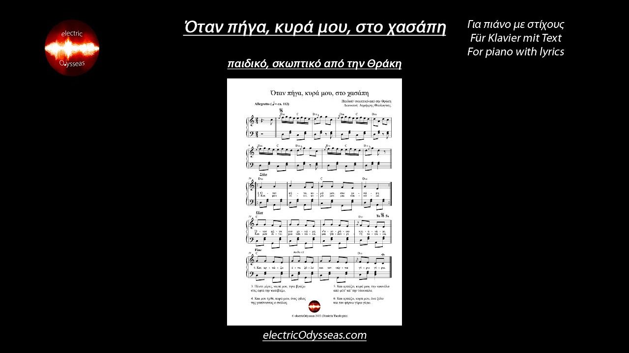 Όταν πήγα, κυρά μου, στο χασάπη - YouTube