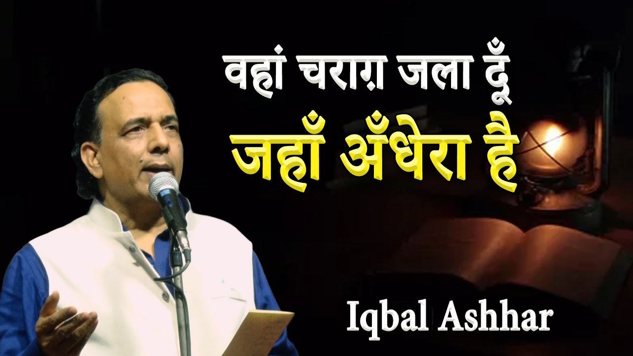 Iqbal Ashhar || Etah Mushaira || Sukhandaan - YouTube