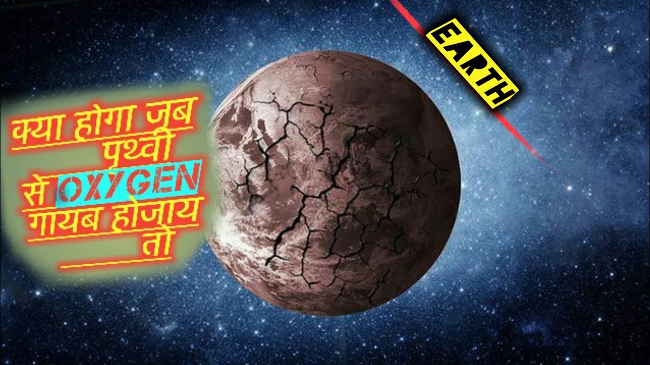 The Great Oxygenation Event The Earths First Mass