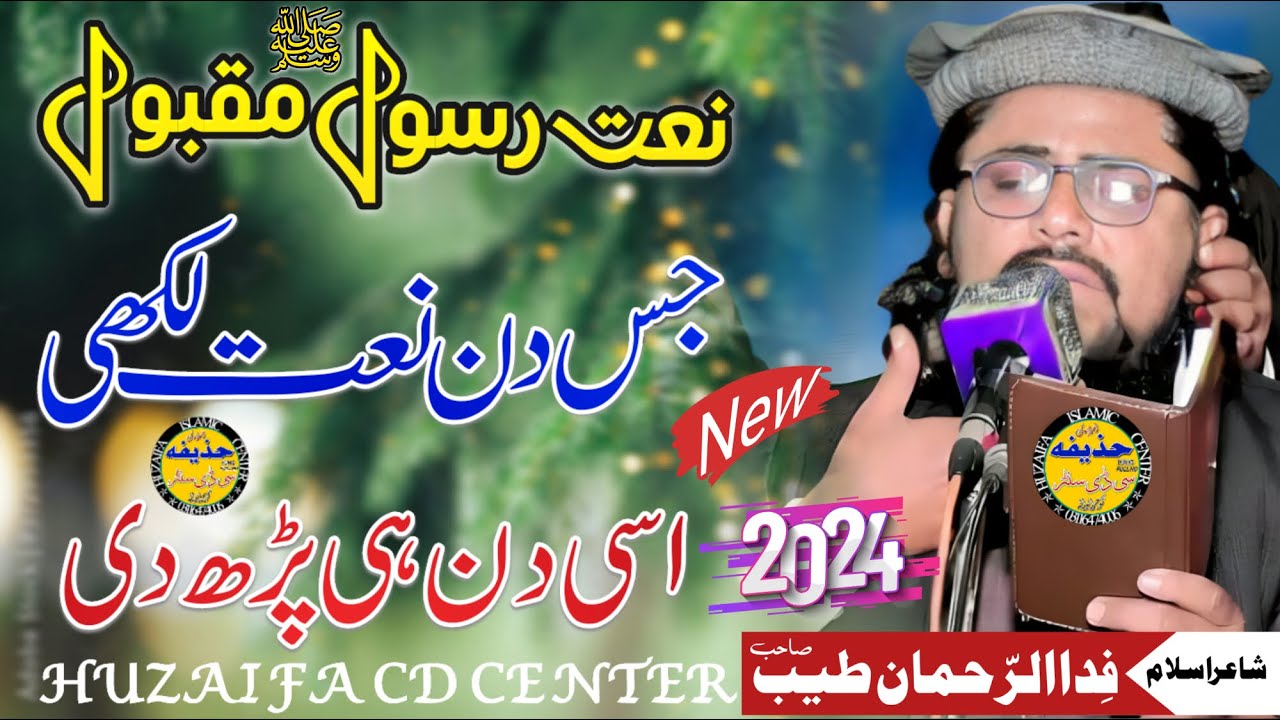 Heart Touching Naat By Fida ur Rahman Tayyab sb At Gujranwala 2024 |@HUZAIFACDCENTER - YouTube