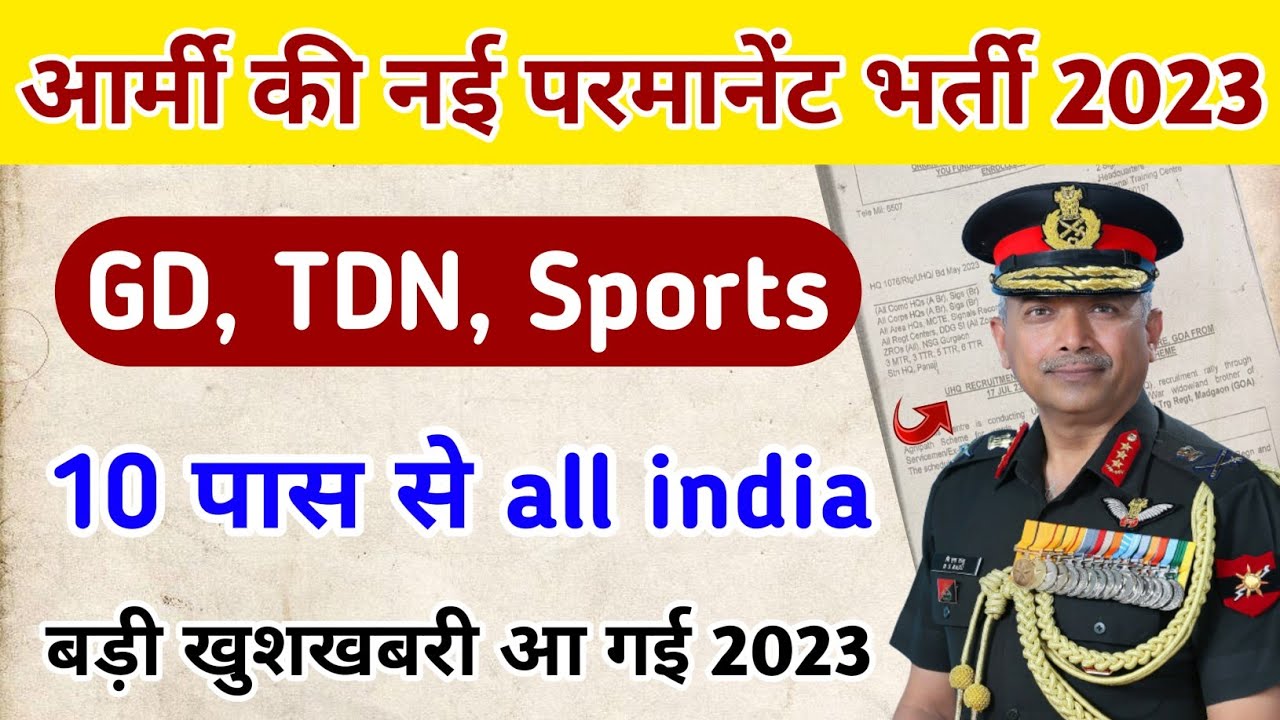 आर्मी की नई परमानेंट भर्ती 17 जुलाई से शुरू | 2 stc goa relation bharti ...