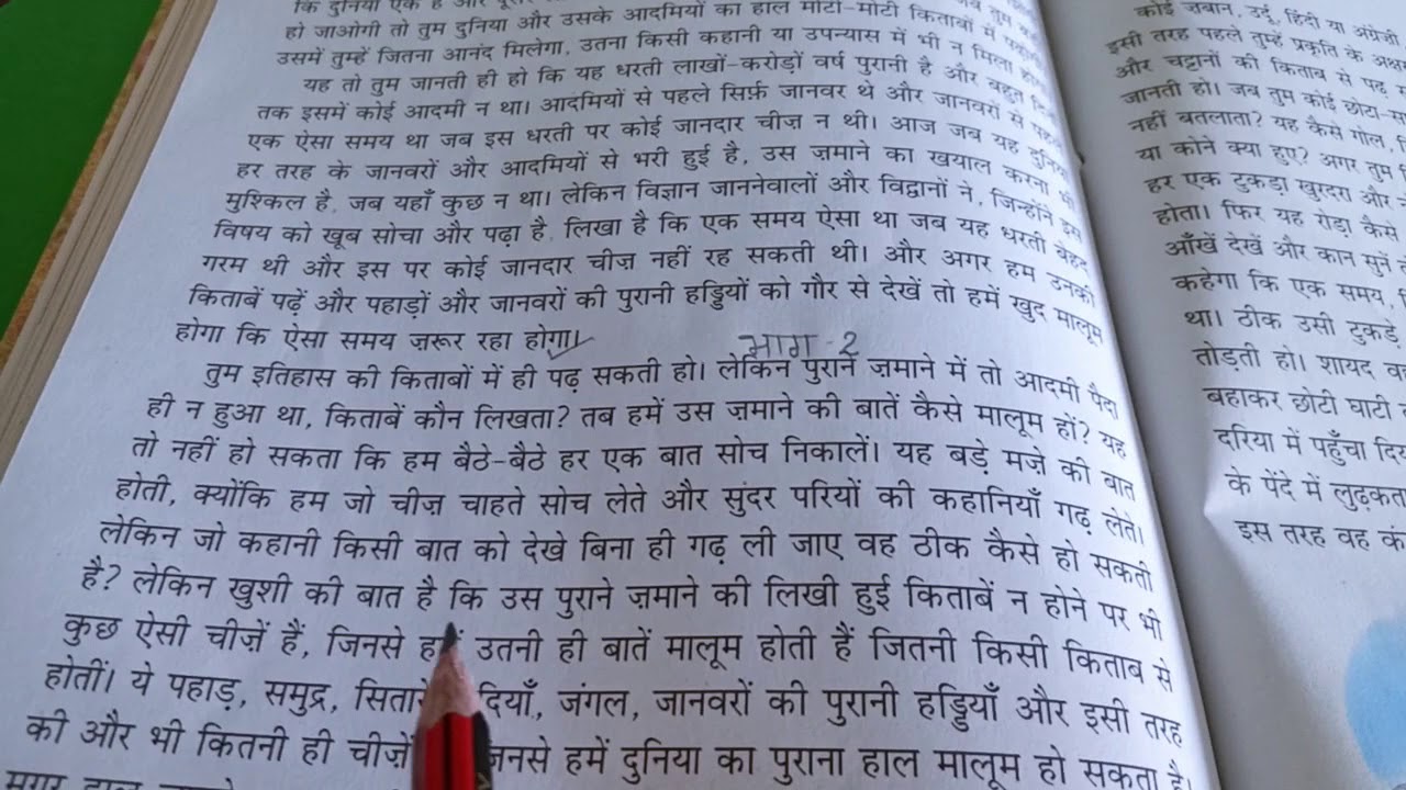Class 6th Hindi 12 YouTube Class 6th Hindi 12 YouTube