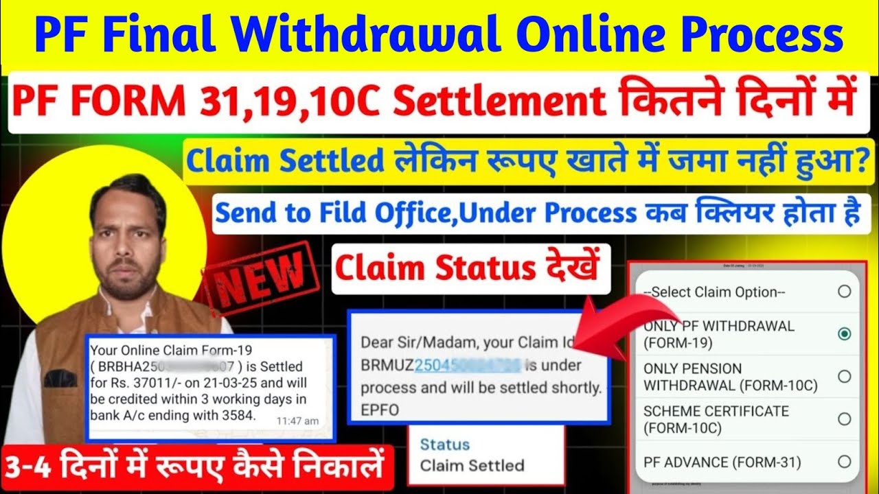 PF ka Paisa Kitne Din me Aata hai। FORM 31,19,10C Claim Settlement ...