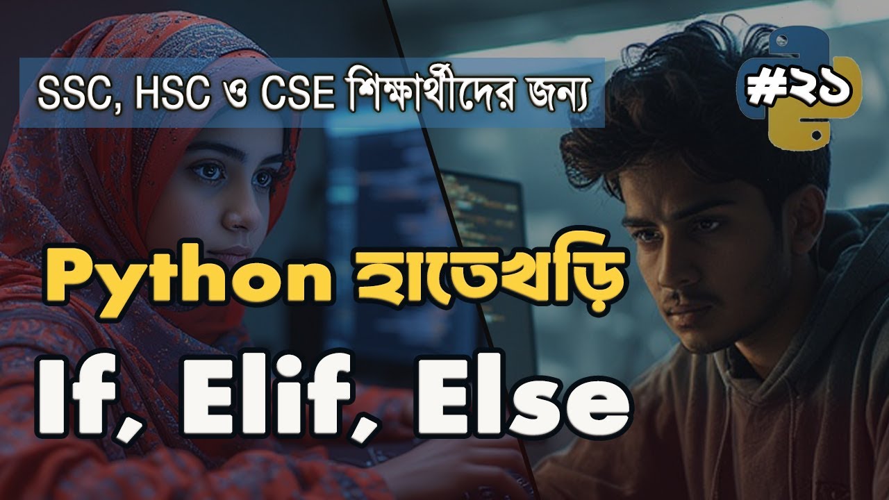 Python এ If Statement শিখুন | If, Elif, Else Explained in Bangla | Coding with Shamim - YouTube