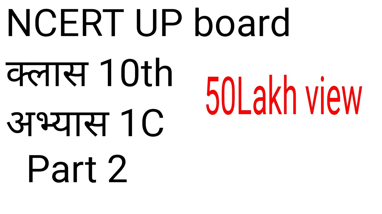 NCERT UP Board MATH Class 10 Chapter 1c part NCERT UP Board MATH Class 10 Chapter 1c part