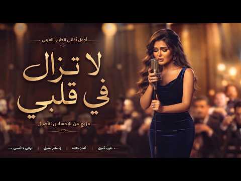 Authentic Arabic Tarab   اشتقتلك كثير   إحساس عربي أصيل