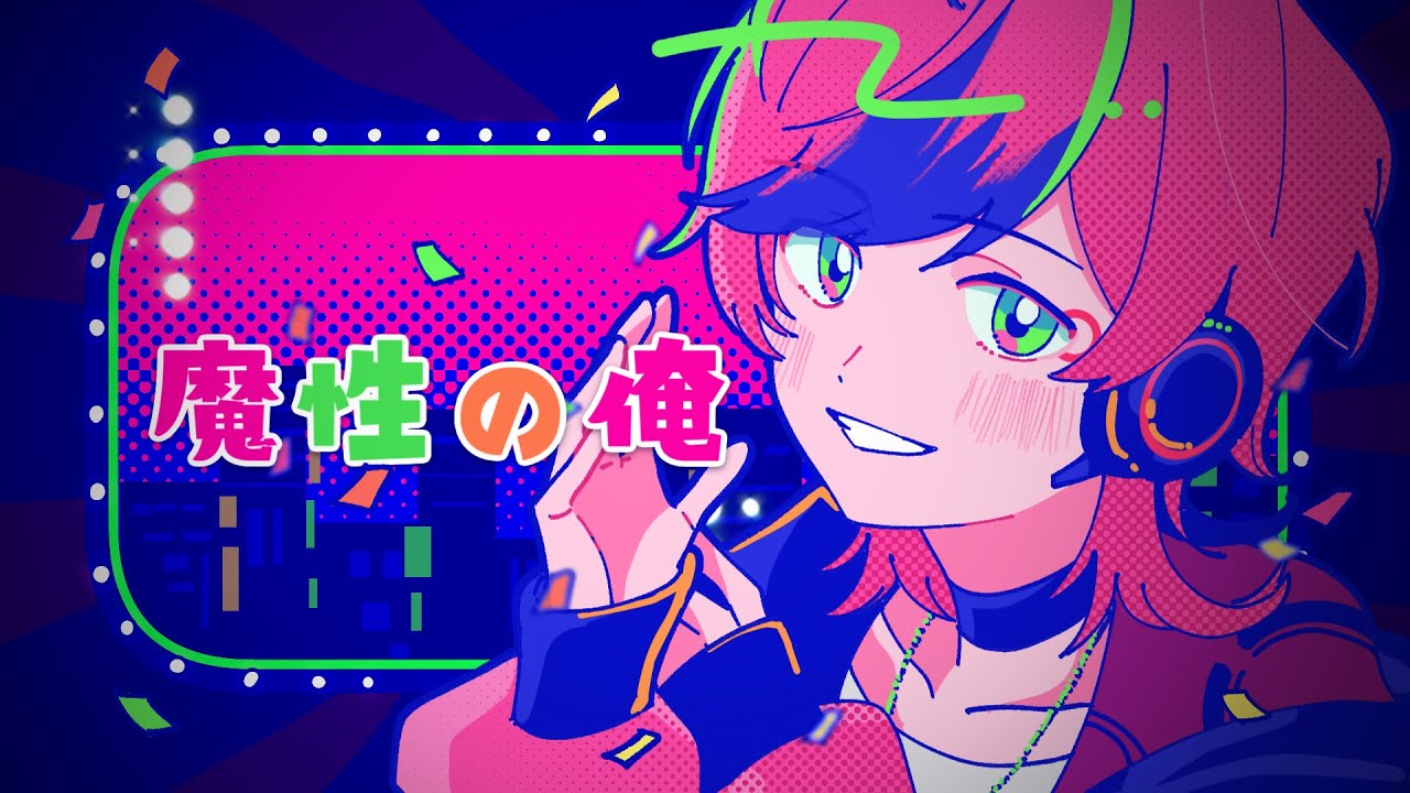 【MYK-IV(あ子)】魔性の俺【オリジナル曲】