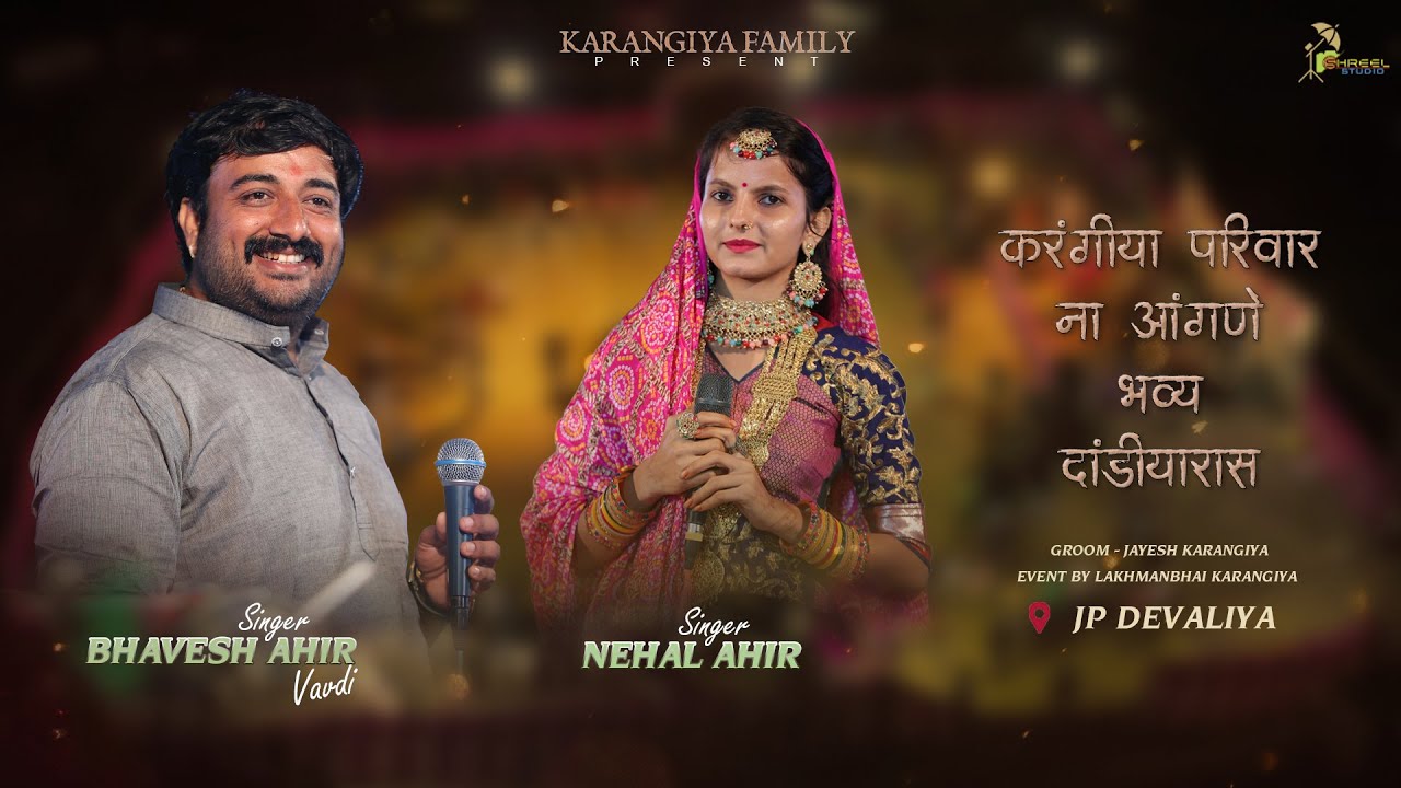 Nehal Ahir | Bhavesh Ahir Vavdi| J P Devaliya | Karangiya Family ...
