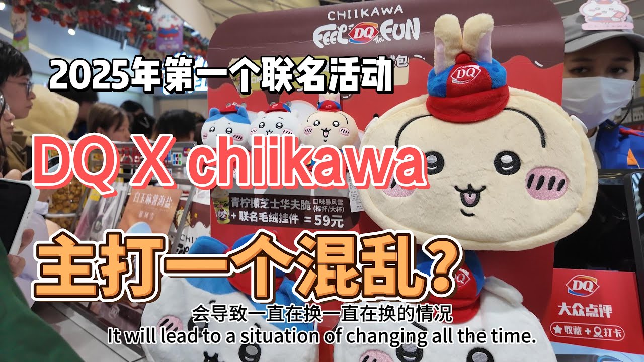 CHIIKAWA x DQ 半小时全部售罄的火爆联名究竟如何 - YouTube