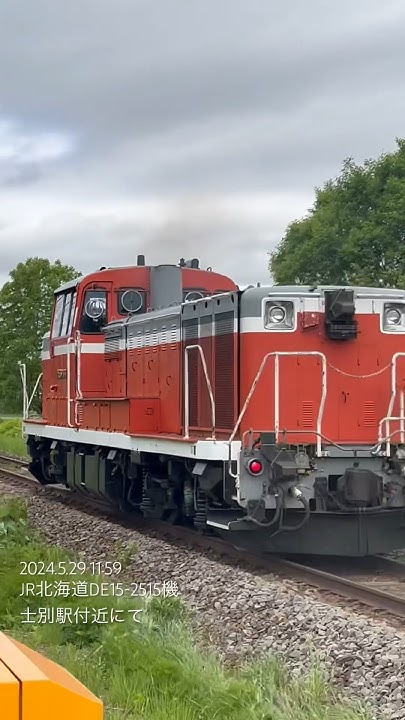 2024.5.29 JR北海道DE15 2515機 士別駅付近にて単機回送中 #de15 #jr北海道 - YouTube