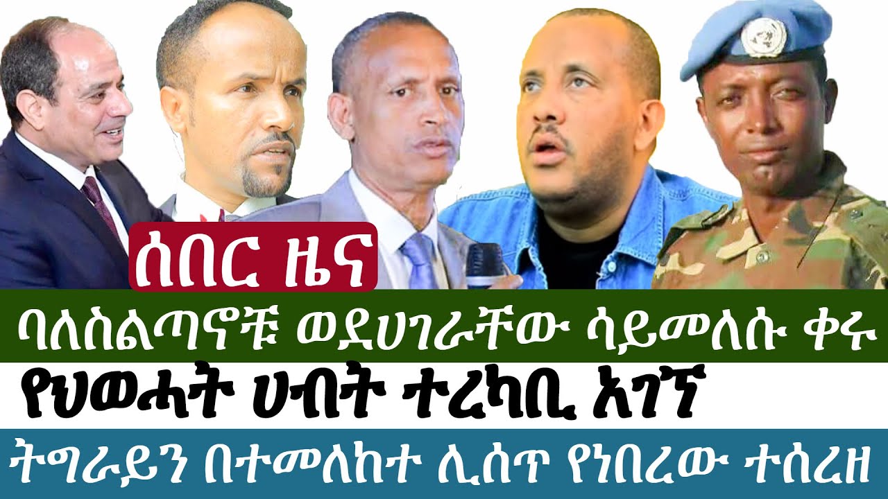 Ethiopia | የእለቱ ትኩስ ዜና | አዲስ ፋክትስ መረጃ | Addis Facts Ethiopian News ...