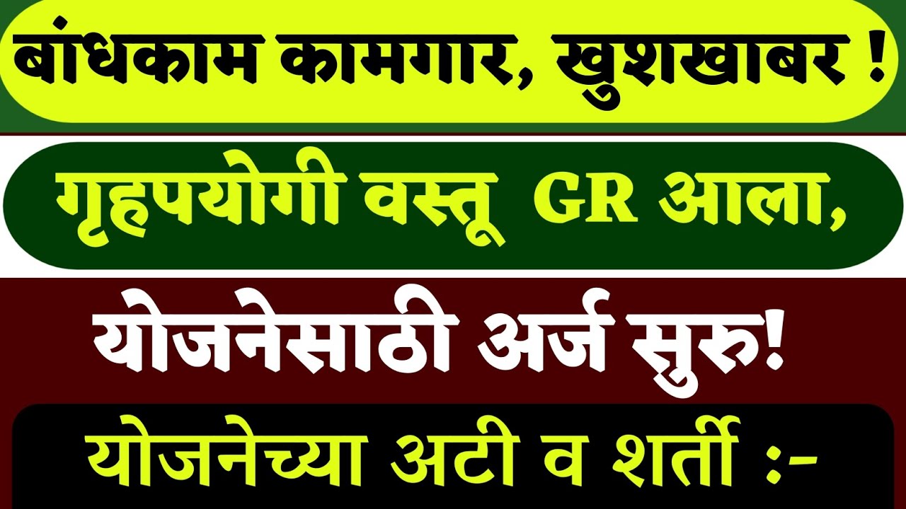😍😍 Kamgar Kalyan Yojana Maharashtra | Bandhkam Kamgar Yojana 2024 ...