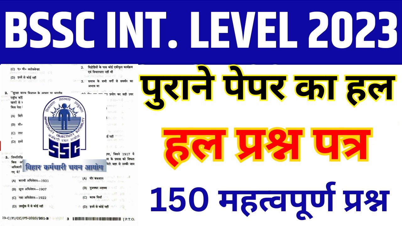 BSSC Inter level Previous Year Question Paper | BSSC Previous Paper ...