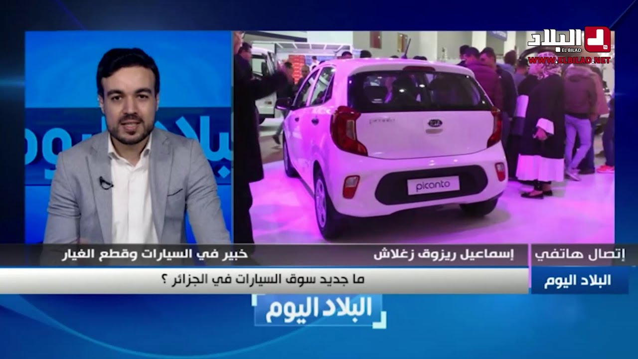 ما جديد سوق السيارات في الجزائر؟ Youtube