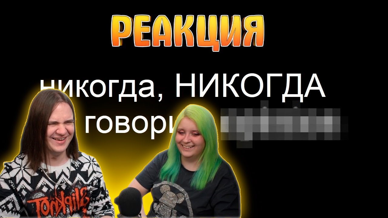Первое правило в Интернете: | РЕАКЦИЯ НА TXP Studio | - YouTube